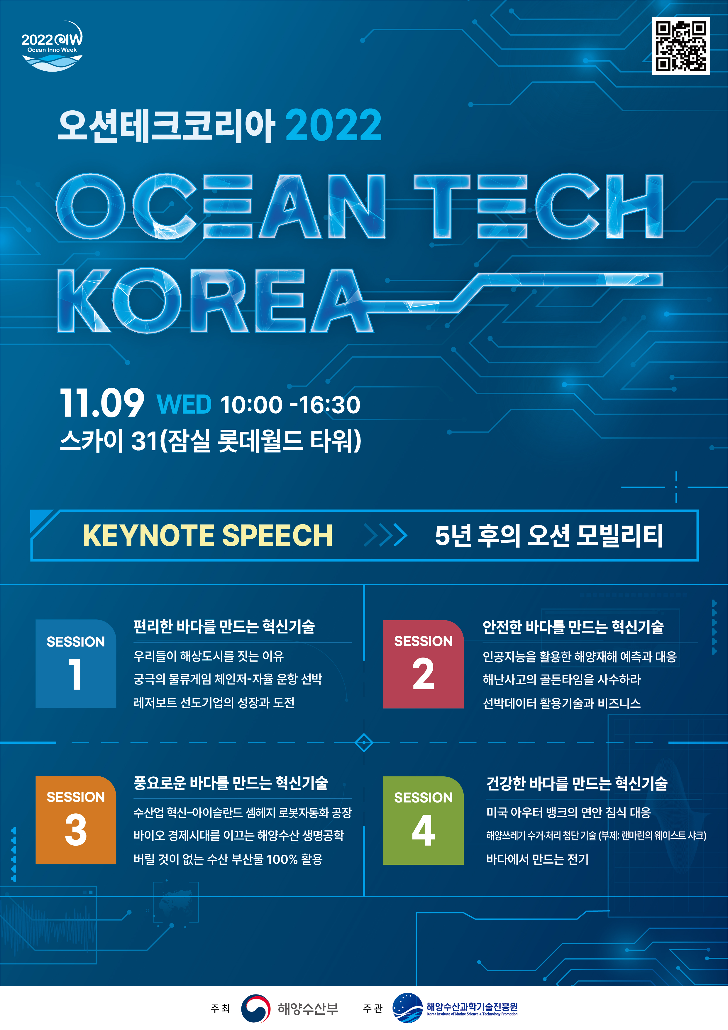 [Ocean Tech Korea2022 | SPEAKER] Reveal : Ocean Tech Korea 2022's ...